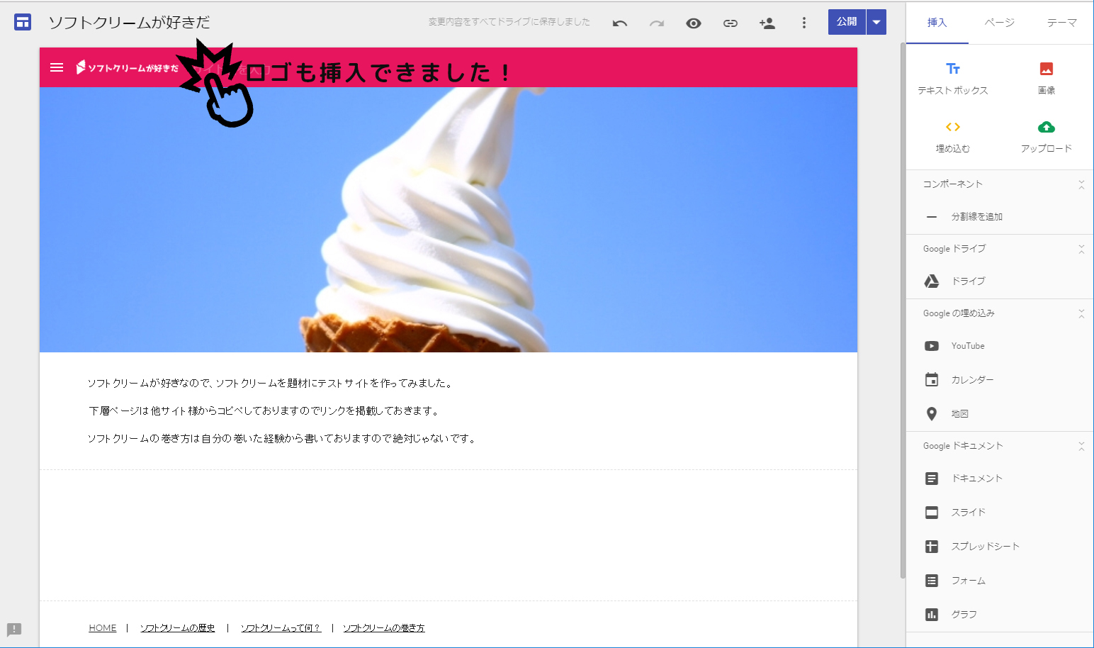 GoogleのサービスでWEBサイトを作っちゃうよ！ | PROCLASS BLOG