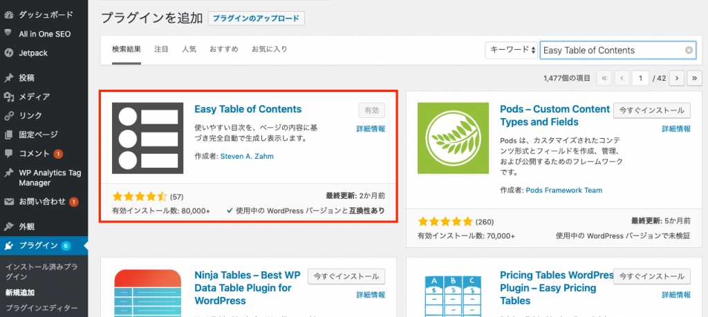 【WordPress】簡単にできる！記事に目次をつけるプラグイン「Easy Table of Contents」 | PROCLASS BLOG