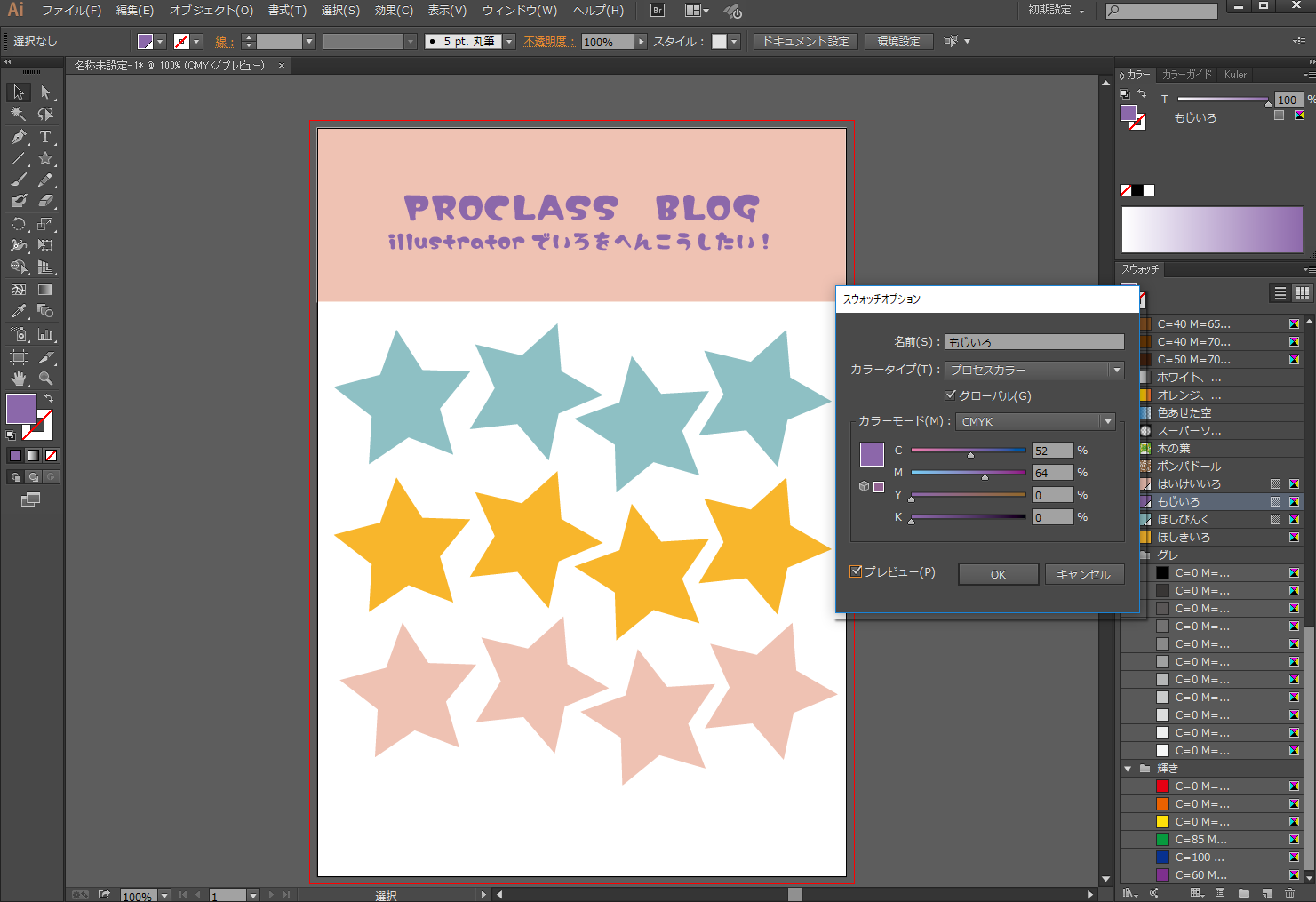 illustratorで一括で色を変更したい！！ | PROCLASS BLOG
