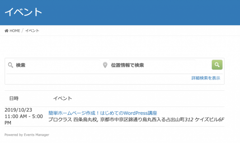 【WordPress】オススメの予約プラグイン「Events Manager」の使い方 | PROCLASS BLOG