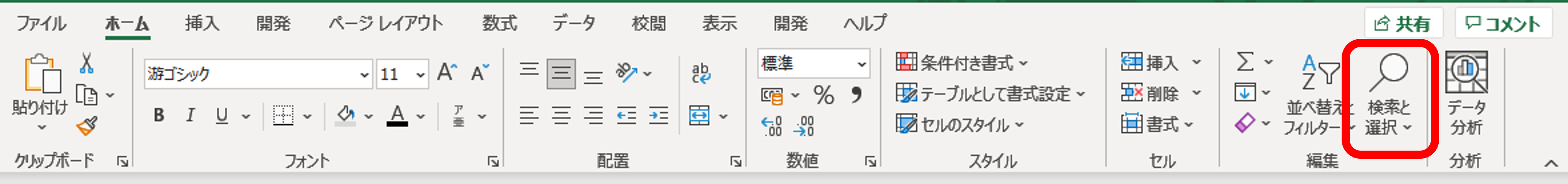 【Excel初心者向け】置換機能を使いこなそう！ | PROCLASS BLOG
