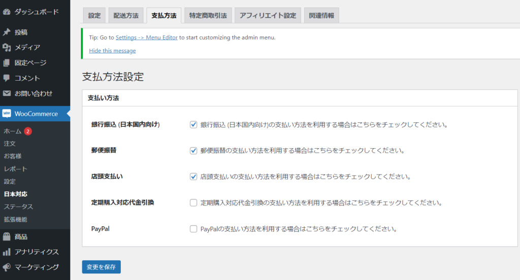 【2024年最新Wordpress】 Japanized For WooCommerceで設定したはずの銀行振り込みが反映されない！？を解決する方法 | PROCLASS BLOG