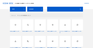 【無料素材】WEBサイトで使えるフリーアイコン3選 | PROCLASS BLOG