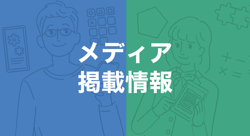 【メディア掲載情報】プロクラスが紹介されました！ Proclass Blog 5409