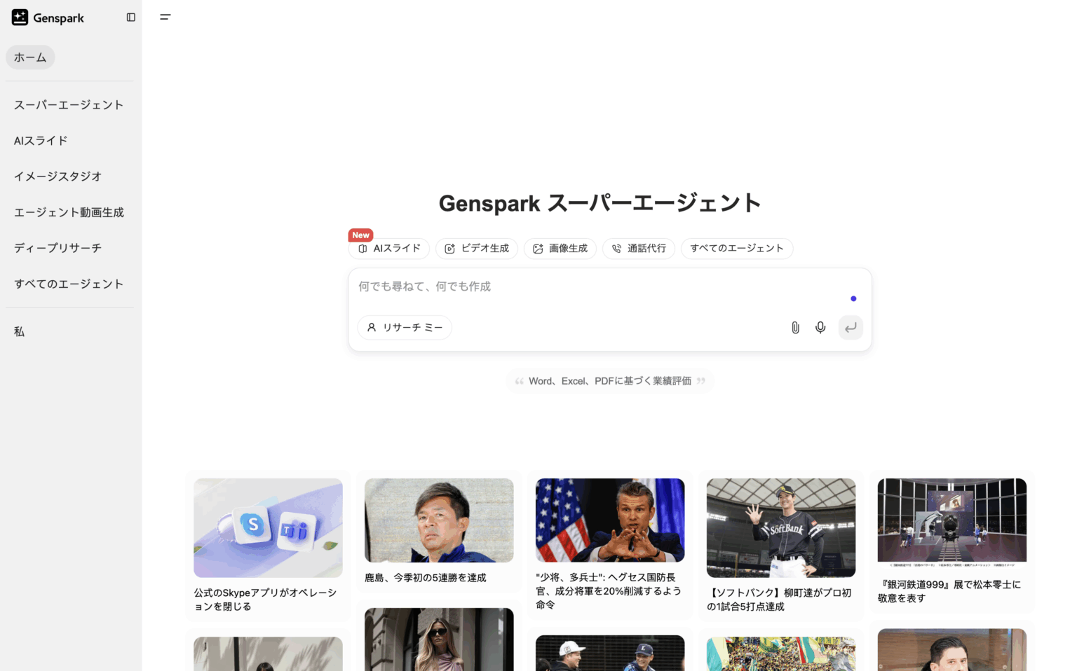 「生成AI迷子」にならないために。情報収集を一瞬で整理するGensparkの使い方 | PROCLASS BLOG